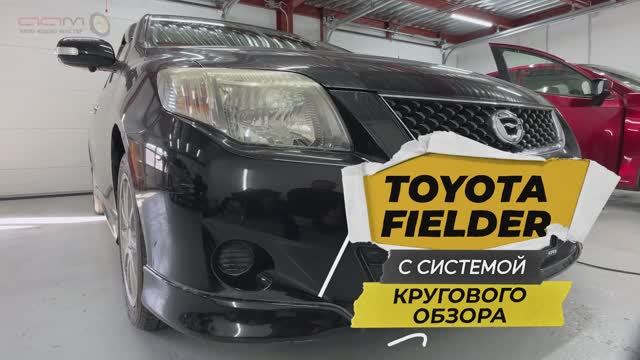 Установка магнитолы и системы кругового обзора — Toyota Fielder