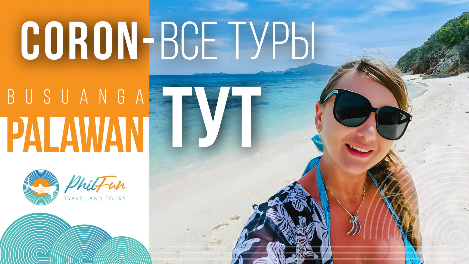 🌴 Корон: все туры и лучшие локации