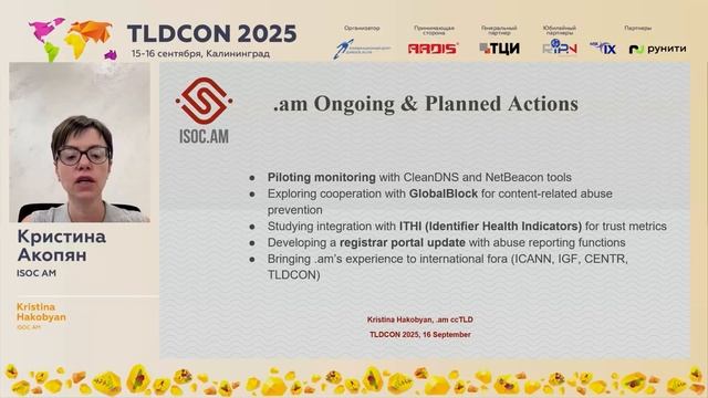 TLDCON 2025 | Секция 5. Кибербезопасность и DNS Abuse