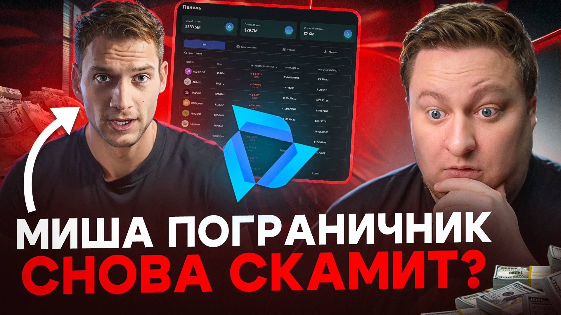 Миша Пограничник снова скамит? Крипто скам обменник swapbel