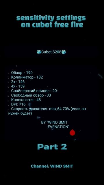 настройки на все CUBOT free fire - чувствительность для оттяжки на телефоны Кубот фри фаер 2025-2026