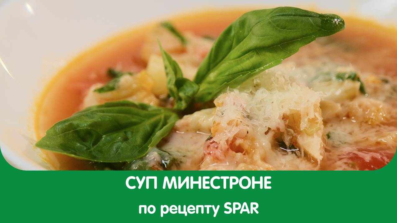 Традиционный итальянский суп из сезонных овощей Минестроне🍲🍅