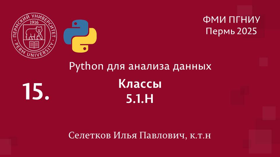 Python. Классы. 5.1.H