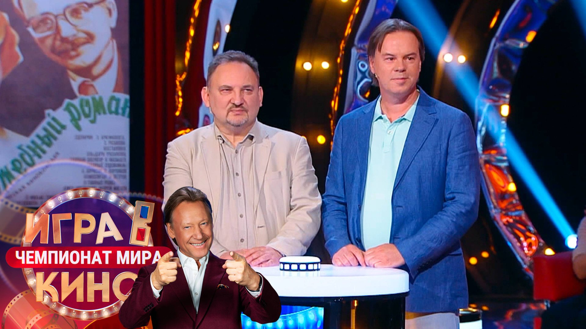 «Игра в кино. Чемпионат МИРа» от 2 октября 2025. К 90-летию Армена Джигарханяна