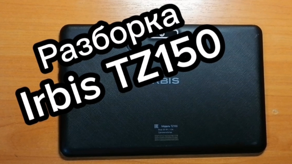 Разборка Irbis TZ150