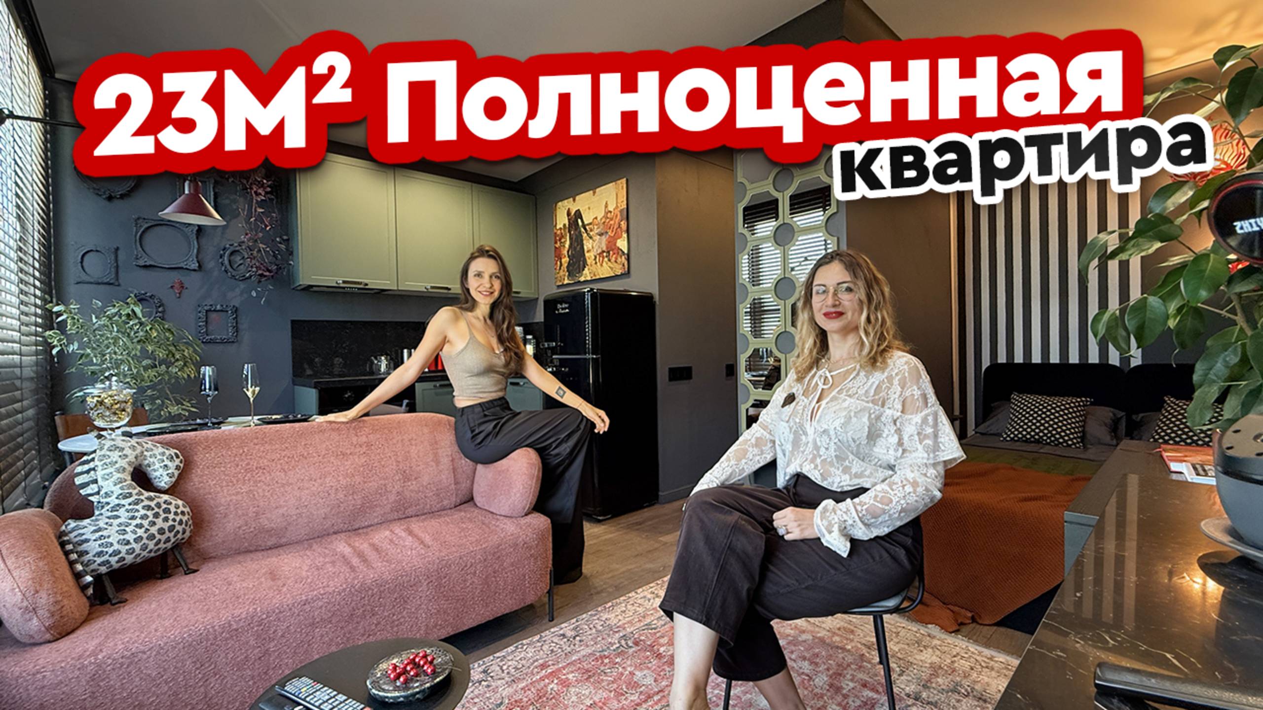 🔥 23 м² превратили в удобную квартиру со СПАЛЬНЕЙ, КУХНЕЙ и ГОСТИНОЙ