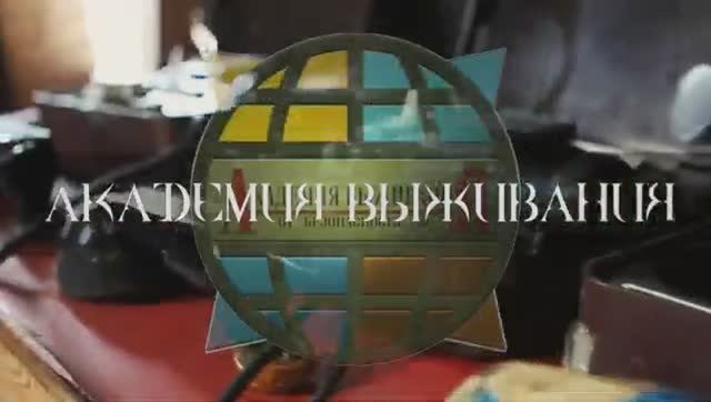 Академия выживания и группа "Крематорий"