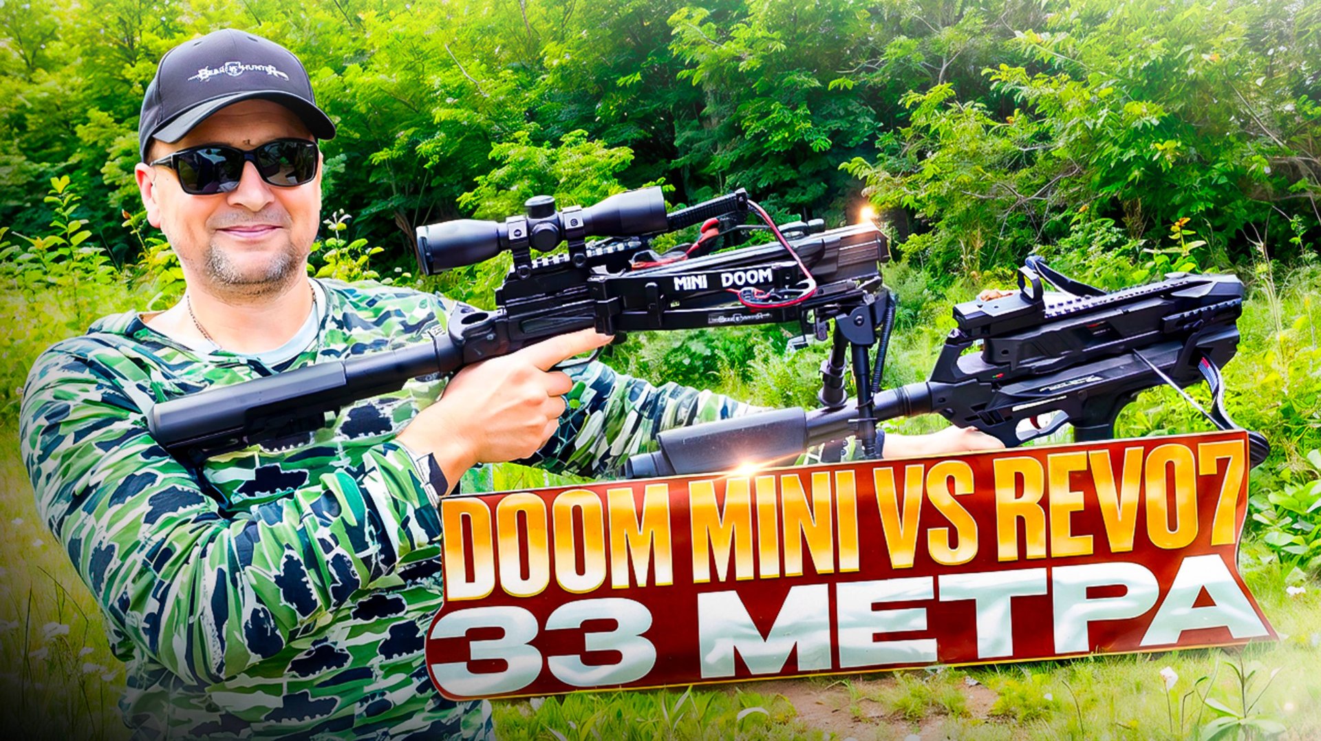 Арбалеты Bearhunter DOOM MINI и EK ARCHERY REVO7: пристрелка на 33 метра
