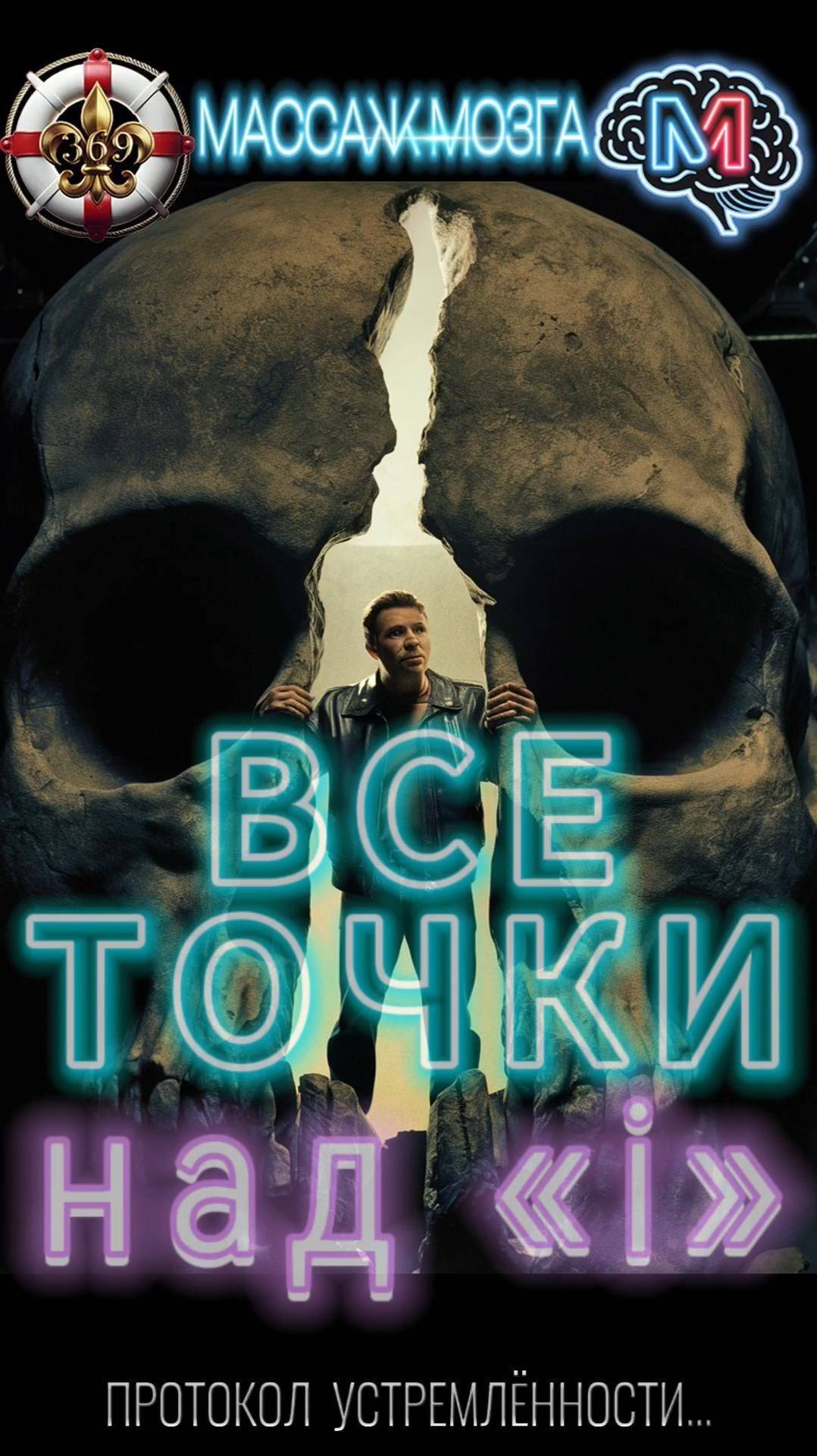 ВСЕ ТОЧКИ НАД _i_
