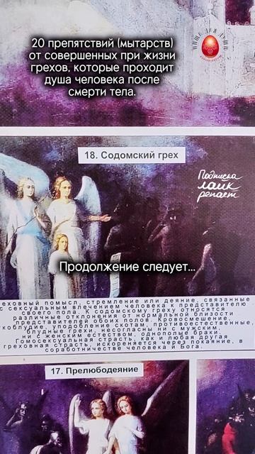 Восемнадцатое мытарство...