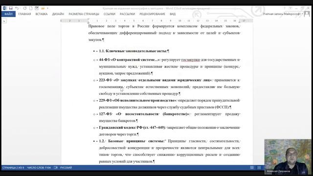 Проект методики по выбору аналогов с торгов — А.Н. Дюранов 2025-09-26