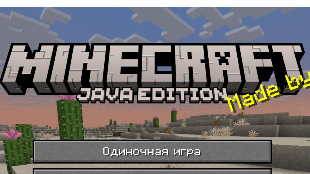 Minecraft 1.21.9 4серия