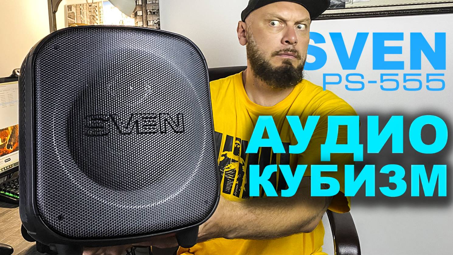 Обзор блютус колонки SVEN PS-555