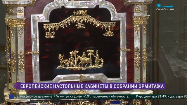 Выставка «Тайны и красота. Европейские настольные кабинеты XVI–XIX веков в собрании Эрмитажа»