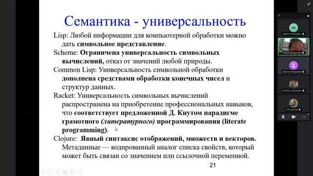 02.10.2025. Городняя Л.В. Семинар ИНТЕЛЛЕКТУАЛЬНЫЕ СИСТЕМЫ и СИСТЕМНОЕ ПРОГРАММИРОВАНИЕ