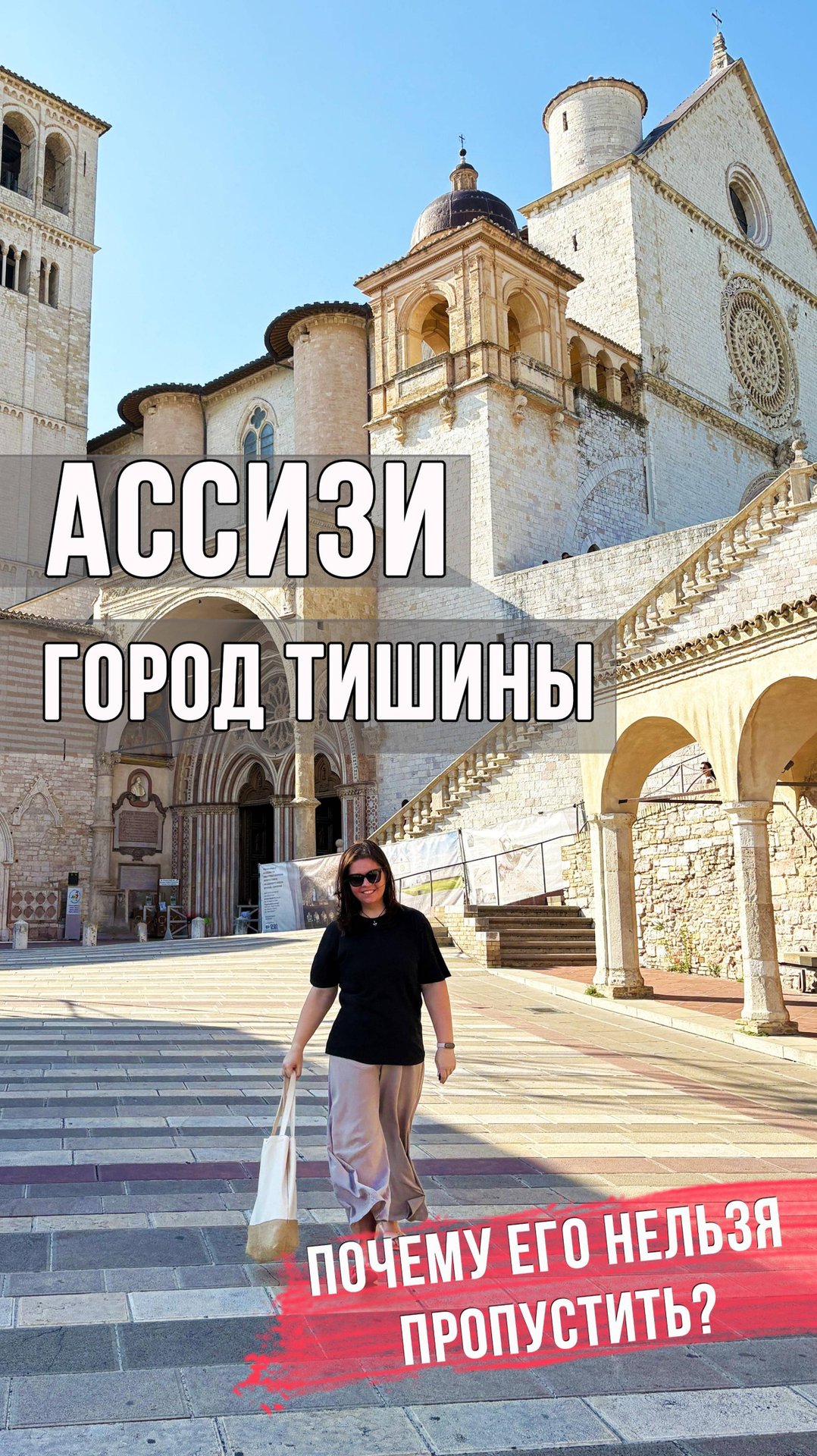 Ассизи - город в Италии, который меня удивил. Почему сюда стоит приехать?