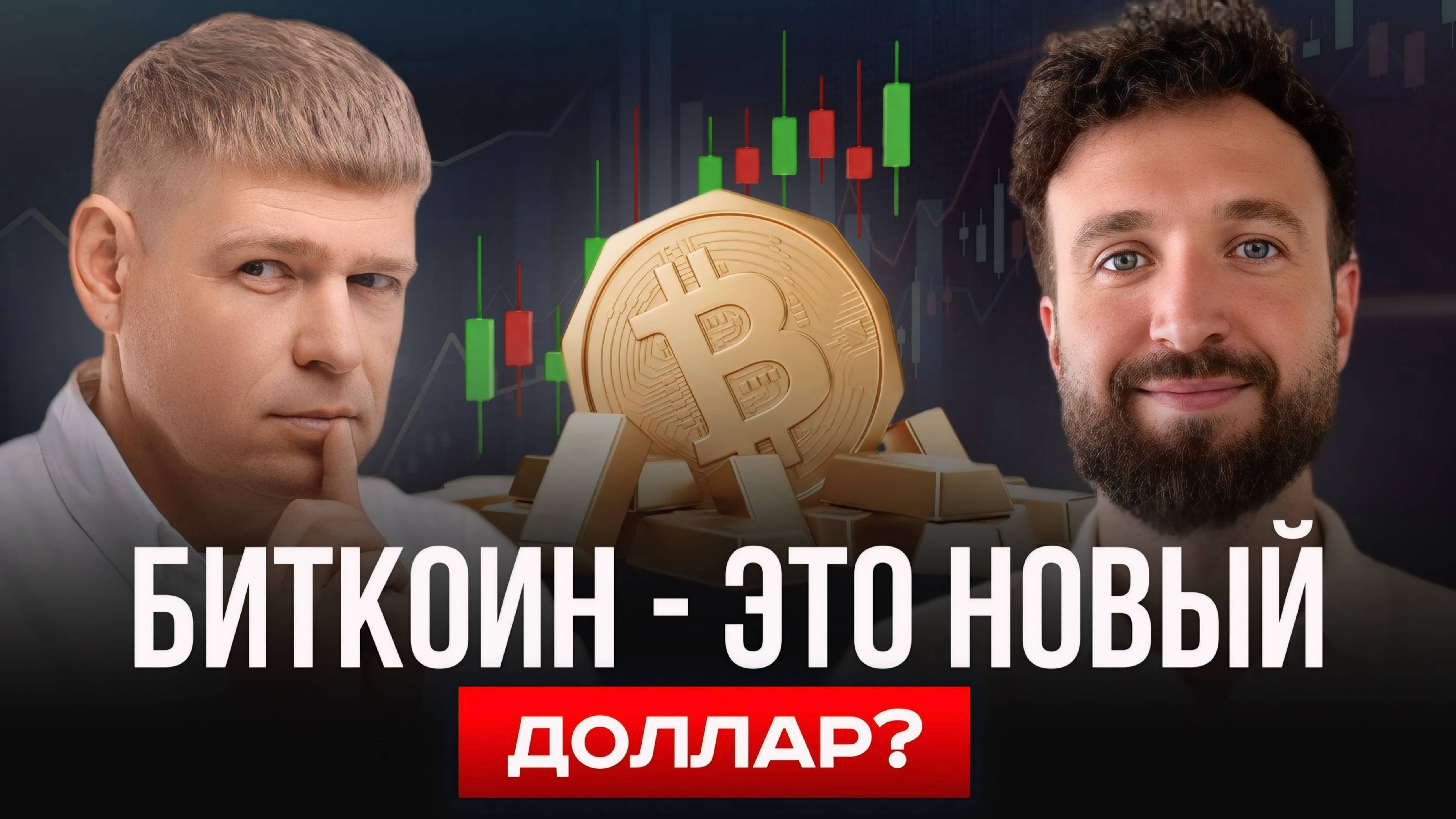 Это видео изменит ваше мнение про БИТКОИН, даже если вы в него не верите