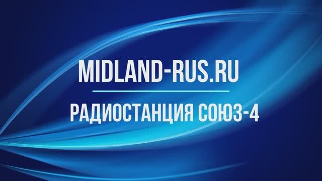 СОЮЗ-4 / Обзор рации