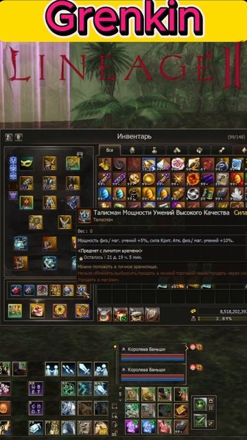 Какие Талисманы Нужно покупать в игре Lineage 2 Main/RuOff