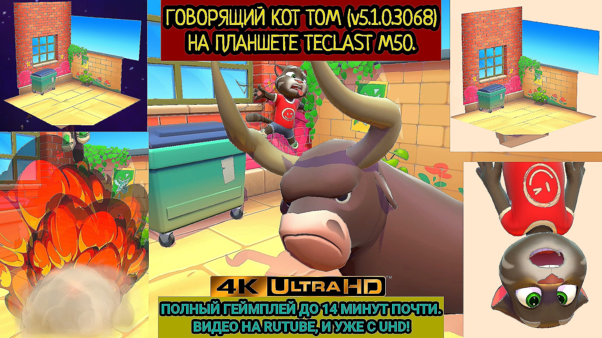Говорящий кот Том (2025) (v5.1.0.3068). Новый обновление игры. Геймплей в полном версия. Teclast M50