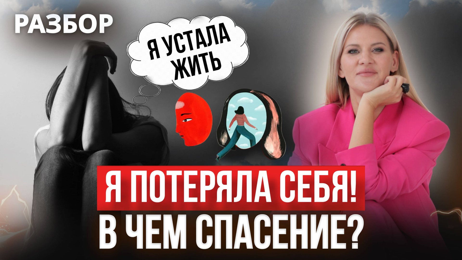 Почему успешные женщины тухнут в браке и как почувствовать себя живой снова?