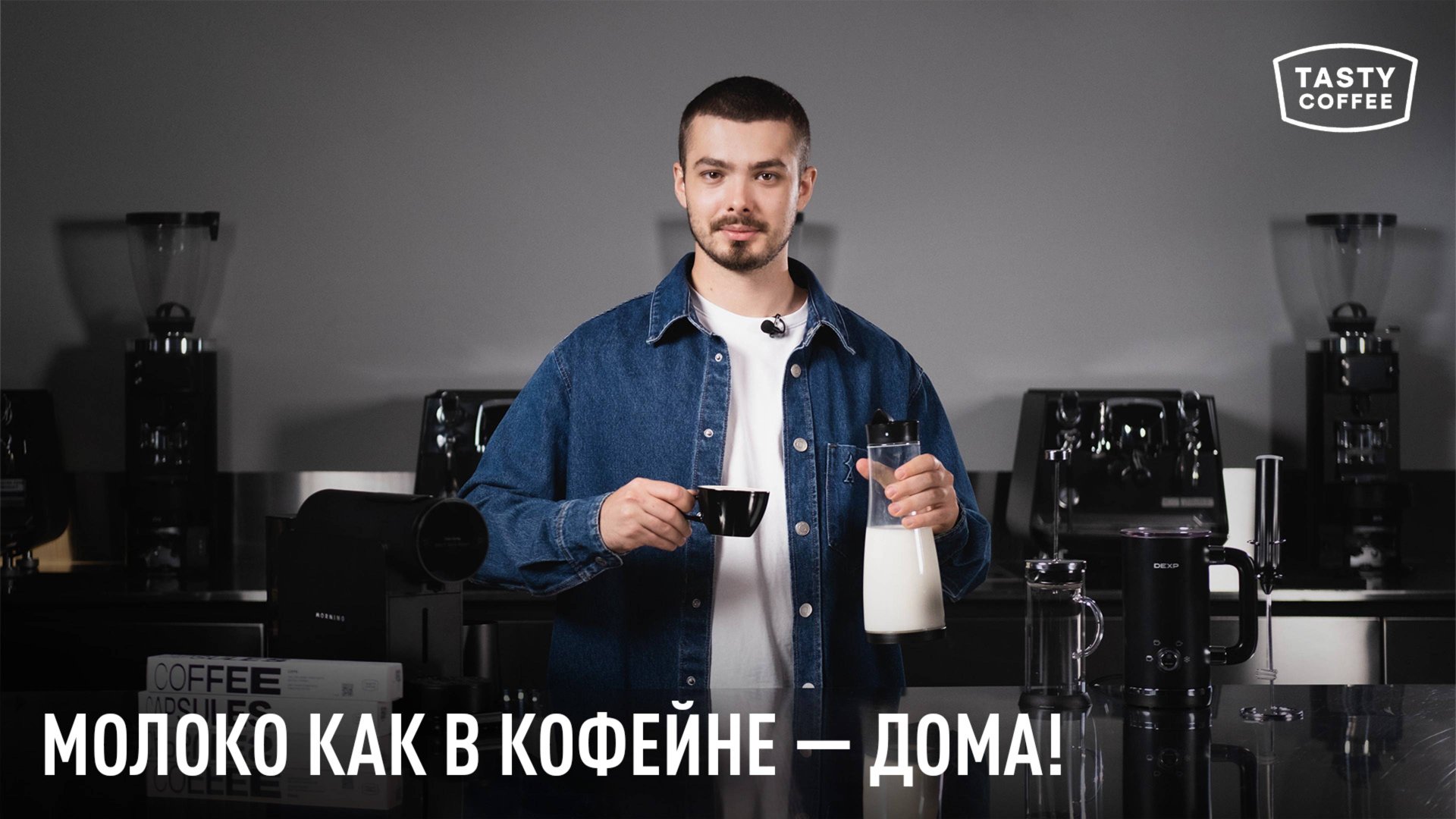 Как правильно взбить молоко для капучино дома