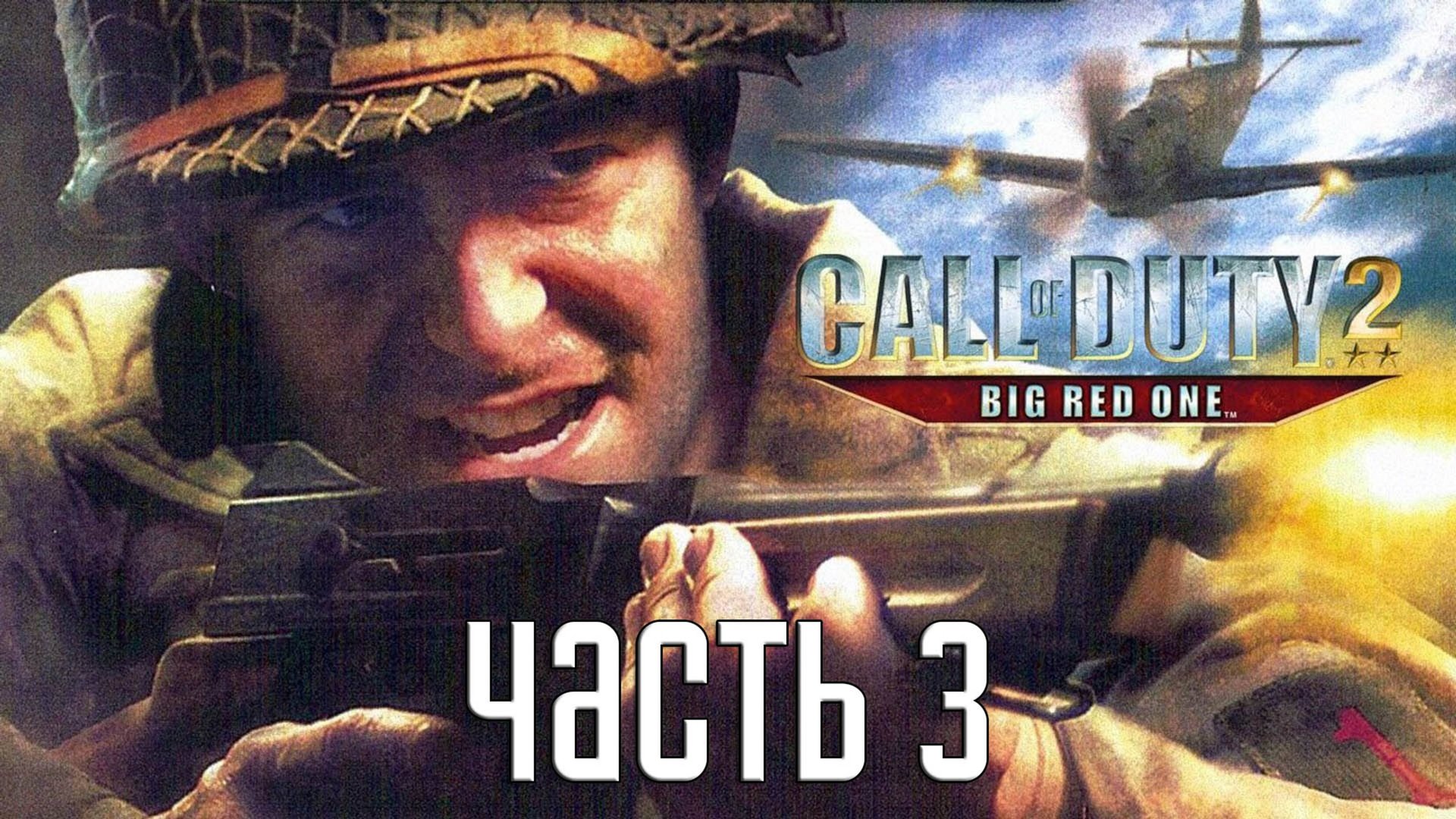 Прохождение Call of Duty 2: Big Red One — Часть 3: Лис Пустыни