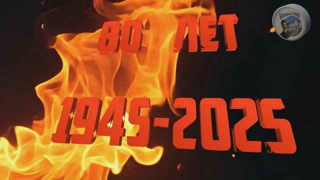 Кировчане - рядовые и маршалы Великой Победы