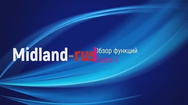 Рация Союз-1 / Обзор функций