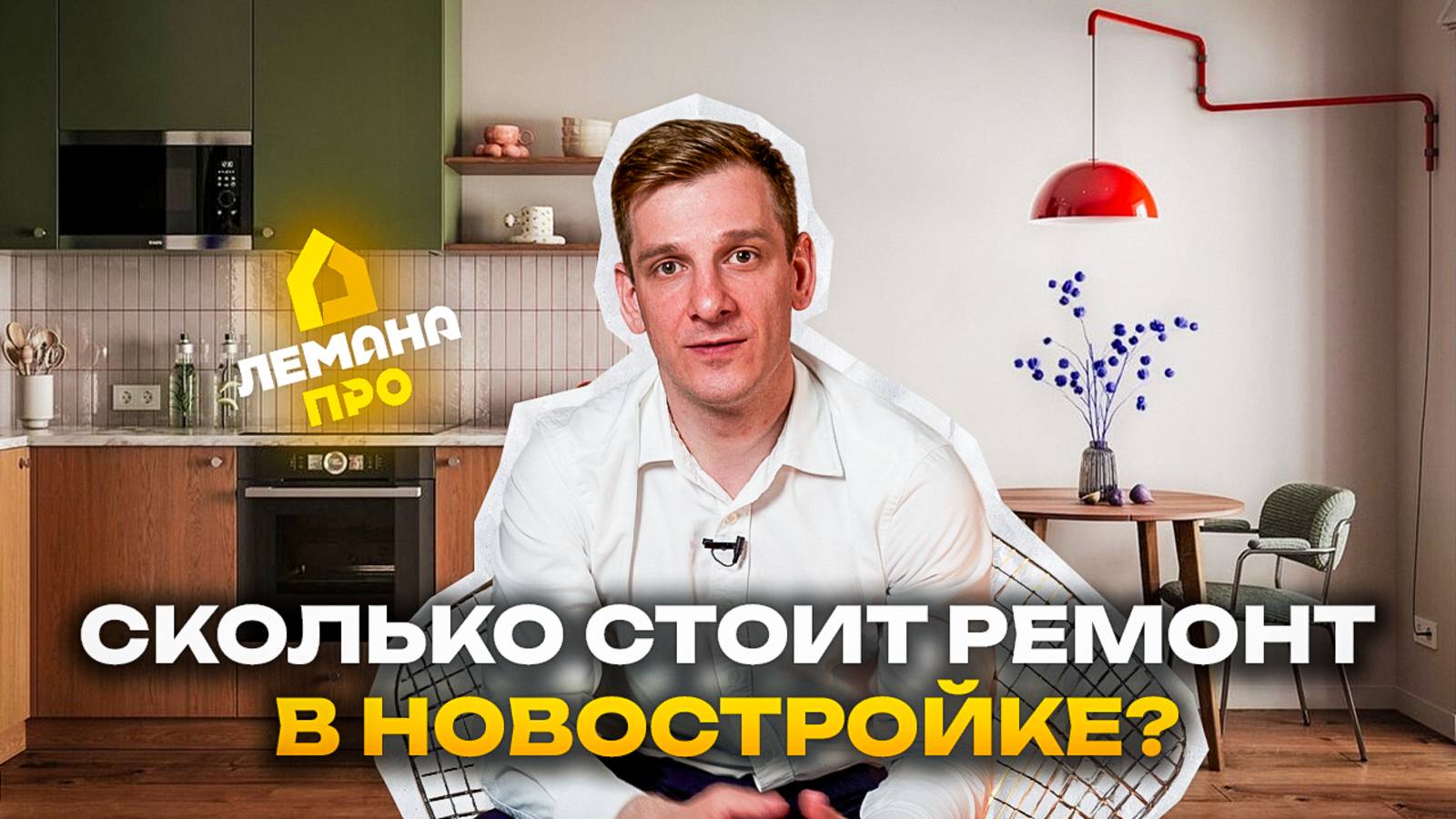 Почему ремонт квартиры ДОРОГОЙ или КАК СЭКОНОМИТЬ без потерь в 2025? ПОЛНАЯ ИНСТРУКЦИЯ