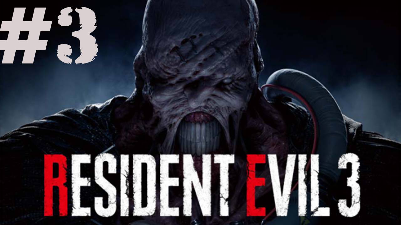 Обитель зла ТРИ/ Resident Evil 3:Remake #3 ФИНАЛ