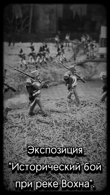 "Бой при реке Вохна" .1812 год.
