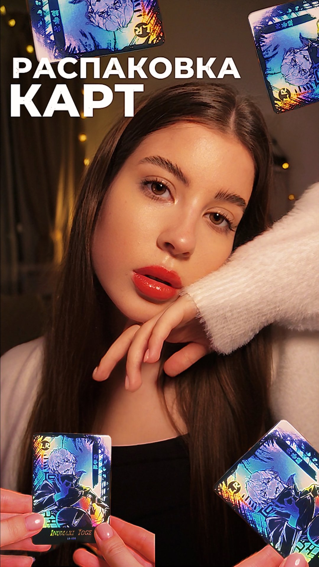 РАСПАКОВКА КОЛЛЕКЦИОННЫХ КАРТ