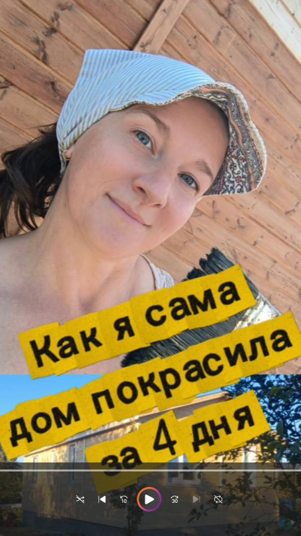 Как я сама покрасила дом