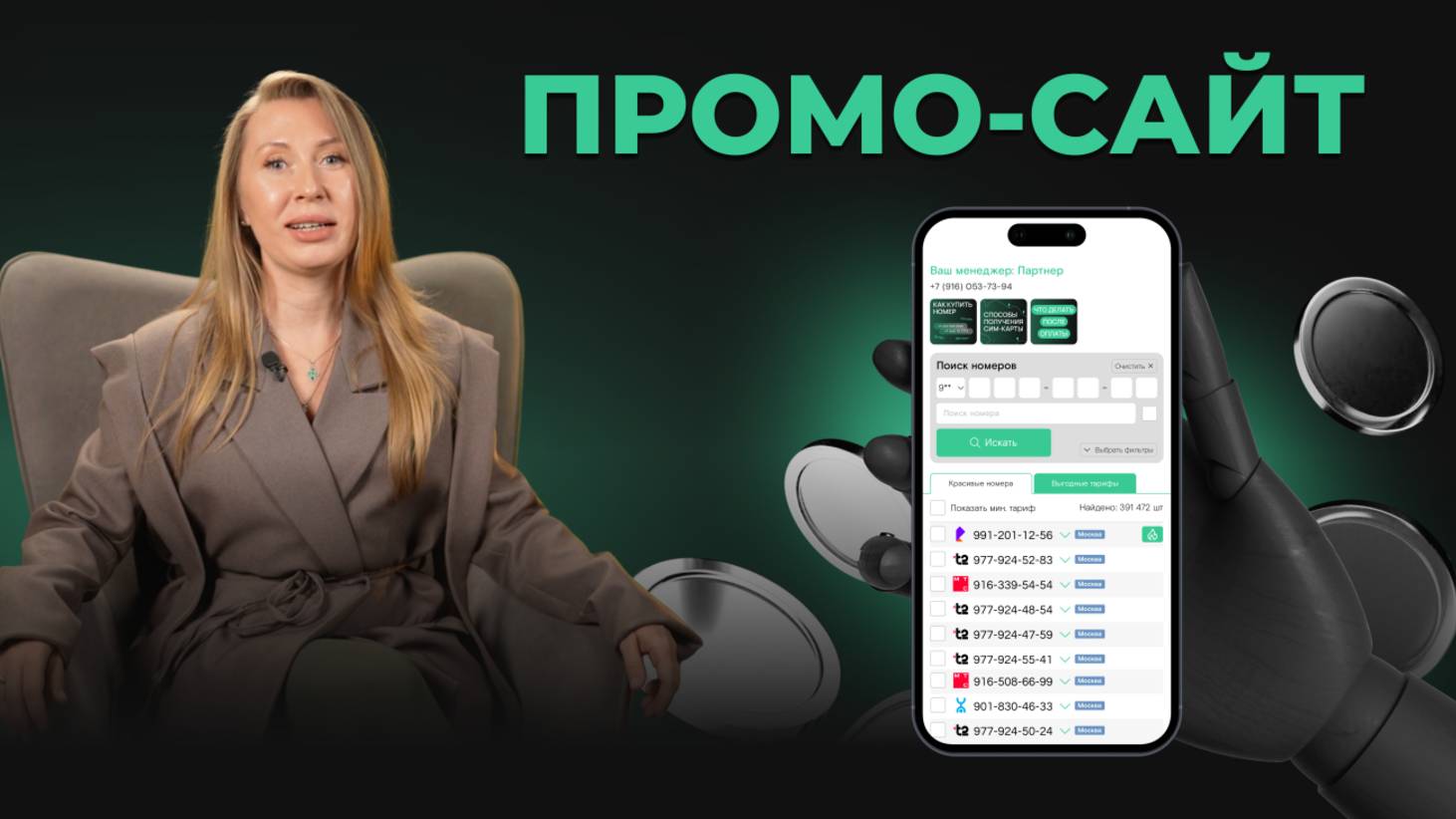 Модуль 5. Урок 4. Промо-сайт