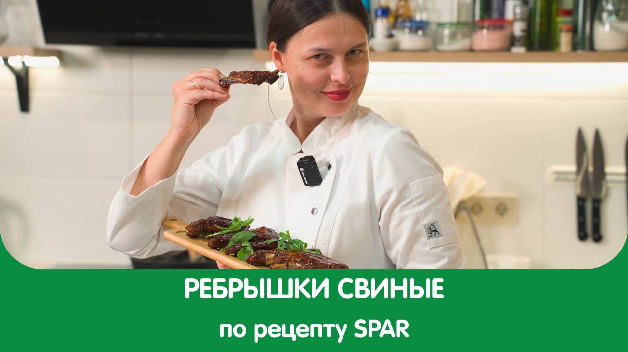 Готовим свиные ребрышки с секретным ингредиентом 🥓