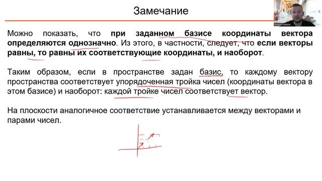 Векторная алгебра. 2 Линейная независимость векторов. Базис