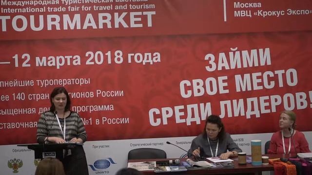 Выступление руководителя Агентства по туризму Иркутской области Е. Сливиной