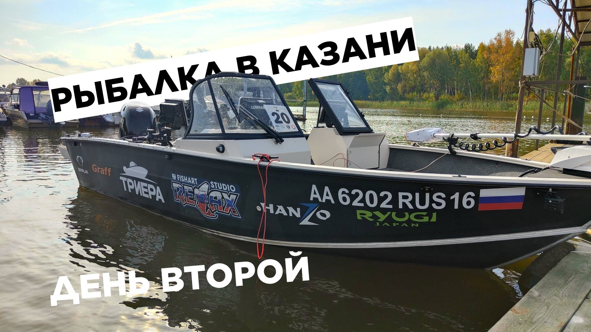 ИСКАЛИ СУДАКА, А НАШЛИ... ТРИЕРА 540 Fish в ШТОРМОВУЮ погоду! РЫБАЛКА В КАЗАНИ