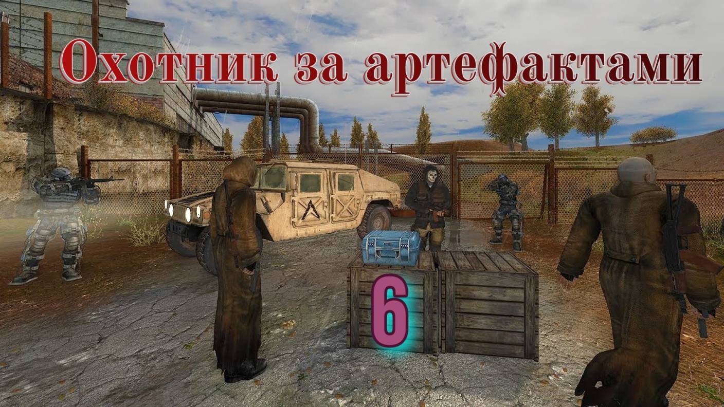 Охотник за артефактами № 6  Юпитер