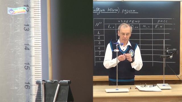 479. ЛР-10-2-04 Определение модуля упругости (модуля Юнга) резины