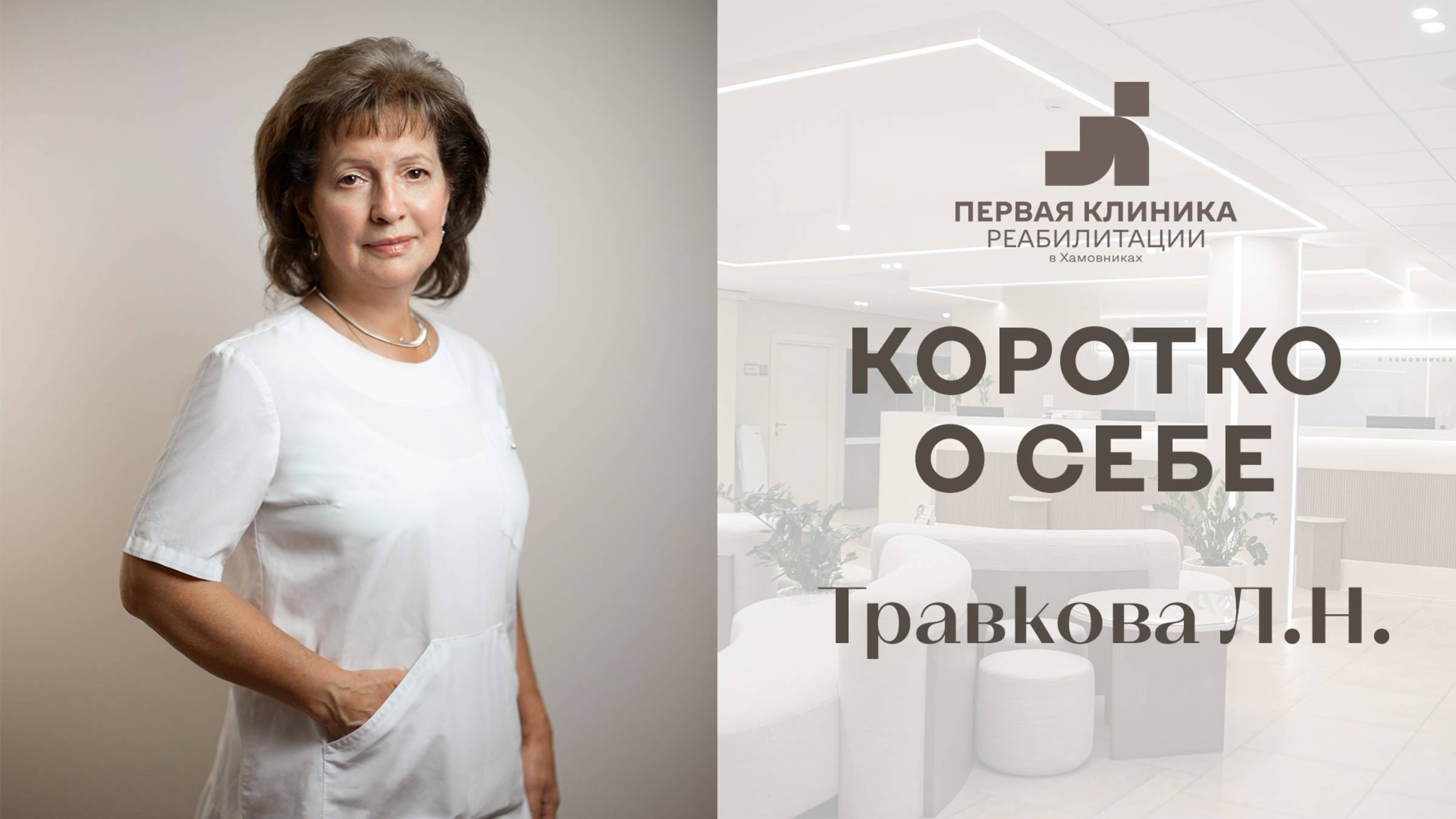 Видеовизитка Травкова Л.Н.