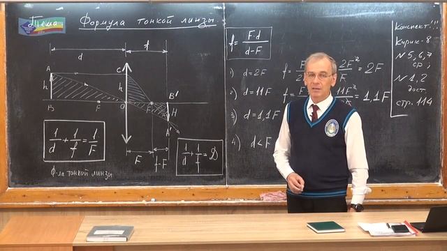 212. Урок 212 (осн). Формула тонкой линзы