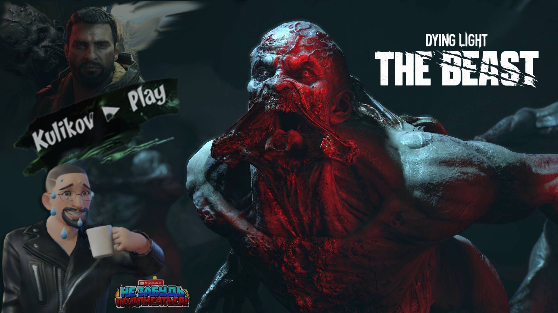 Dying Light: The Beast +МОДЫ— теперь ваши кошмары обретут реалистичную графику! 🌙🧟♂️💀