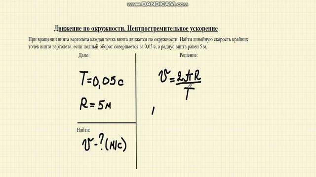 Решение задач. Движение по окружности. Линейная скорость.