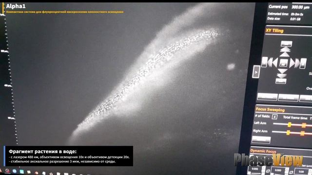 Модуль для микроскопии светового листа Alpha1 от Phaseview
