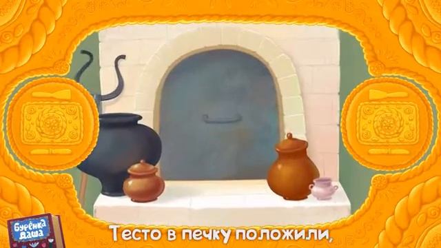 Бурёнка Даша Каравай Песни для детей