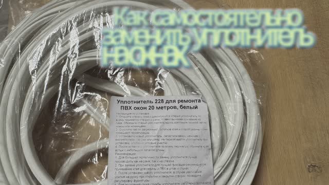 Самостоятельная замена уплотнителя на окнах ПВХ