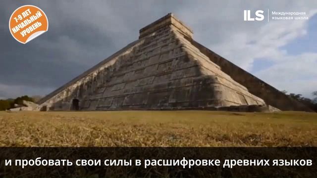 Онлайн-квест на английском c Языковой школой ILS - Мексика