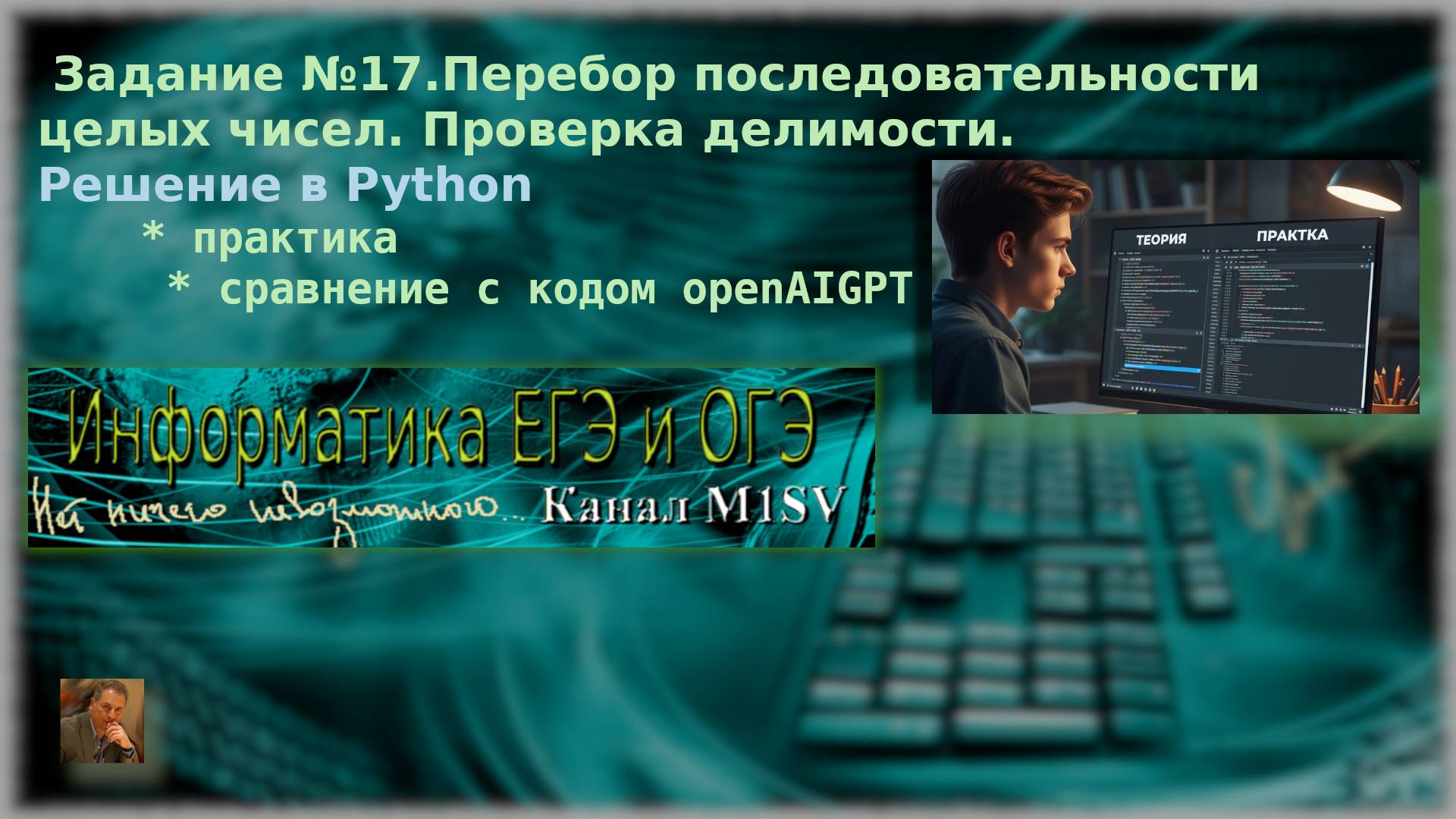 ЕГЭ по информатике. Разбор задания №17 (решение в Python)